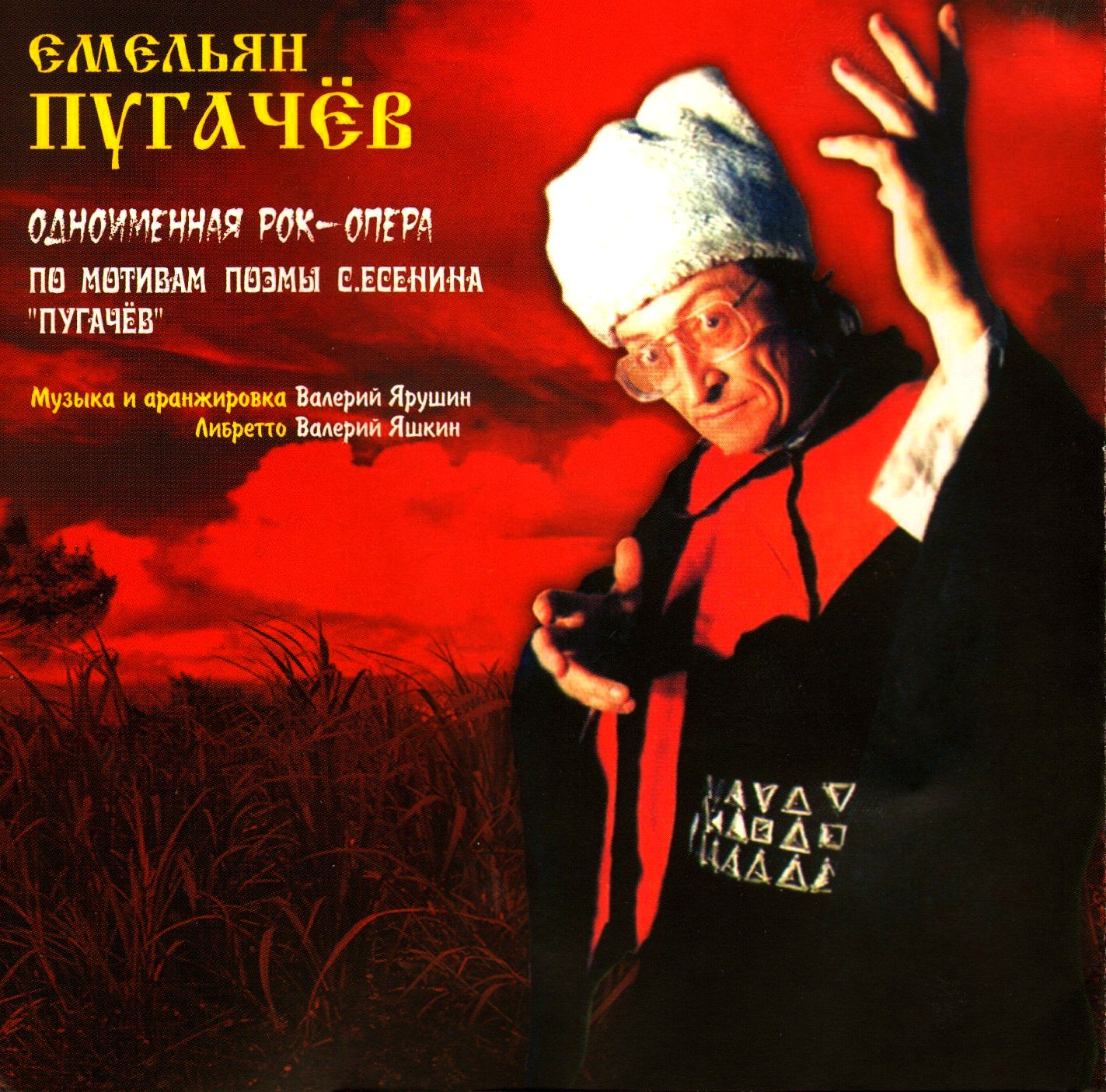 Валерий Ярушин (экс лидер-солист группы «Ариэль») ~ (2004/1978) Рок ...