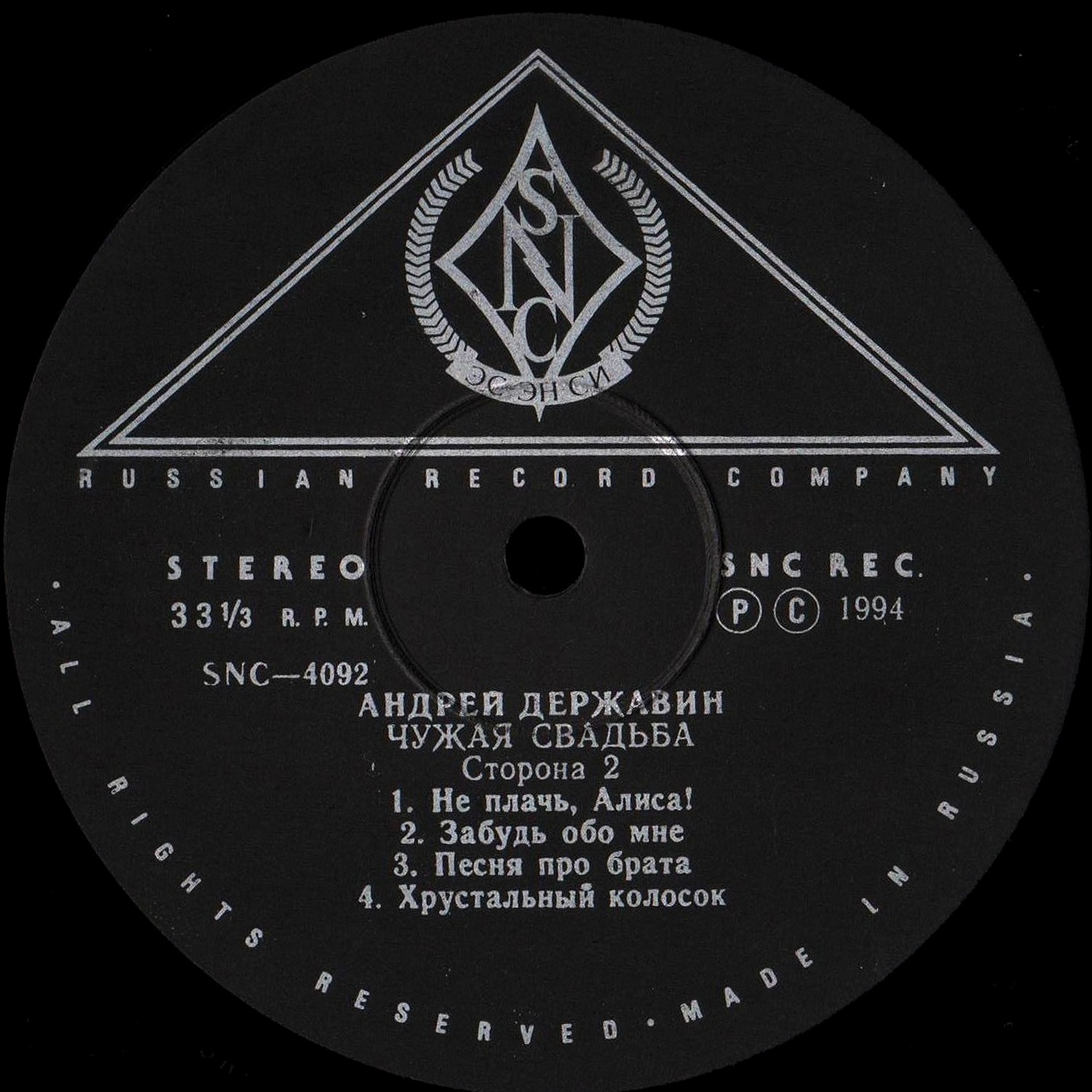Андрей Державин ~ (1994/1993) Чужая свадьба
